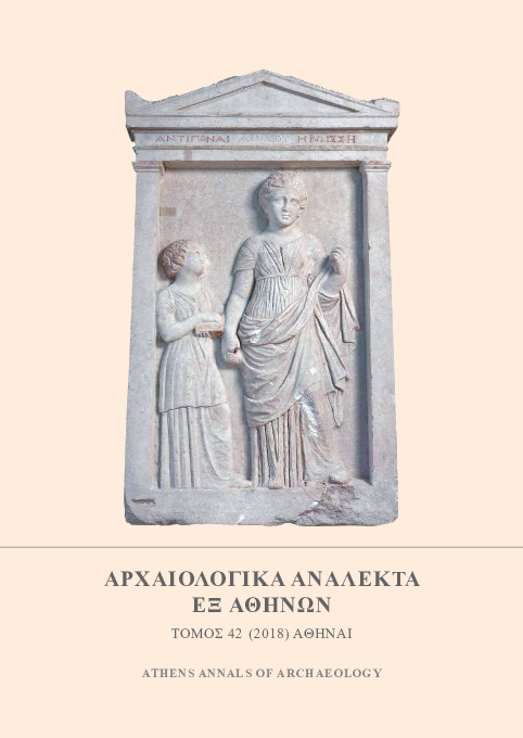 (PDF) ΑΡΧΑΙΟΙ ΔΡΟΜΟΙ. ΝΕΑ ΕΥΡΗΜΑΤΑ ΣΤΗΝ ΑΤΤΙΚΗ