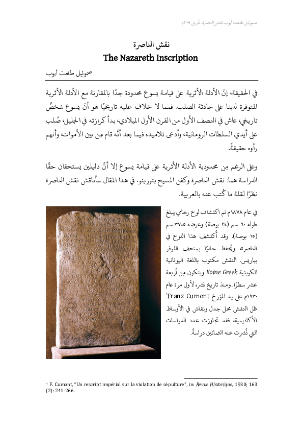 (PDF) نقش الناصرة The Nazareth Inscription