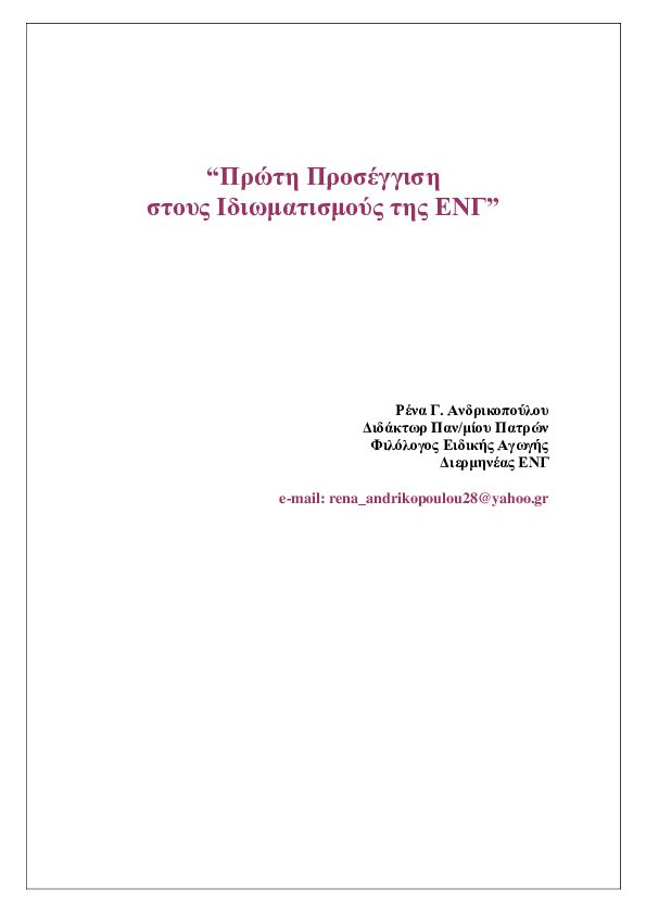 (PDF) (master's dissertation) "Πρώτη Προσέγγιση στους Ιδιωματισμούς της ...