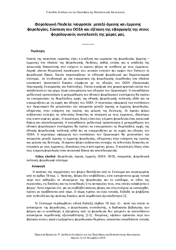 (DOC) Full Paper | Οδυσσεας Κοψιδας - Academia.edu