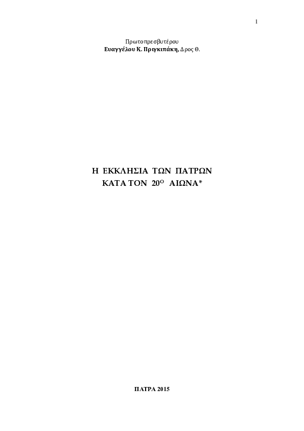 (PDF) Η Εκκλησία των Πατρών κατά τον 20ο αιώνα / History of the Church ...