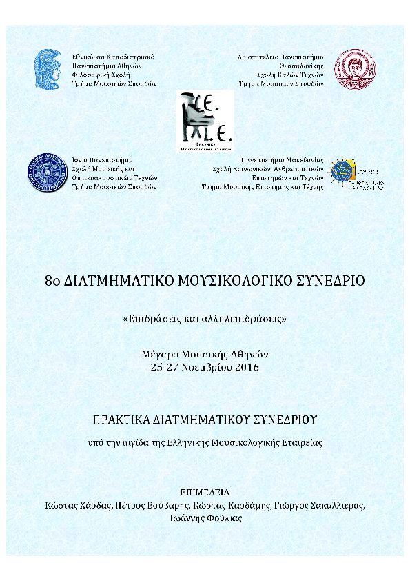 (PDF) «Η επίδραση του έργου του Πέτρου του Βυζαντίου († 1808) στην ...