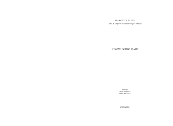 (PDF) Nikos Nikolaidis / Νῖκος Ἰ. Νικολαΐδης