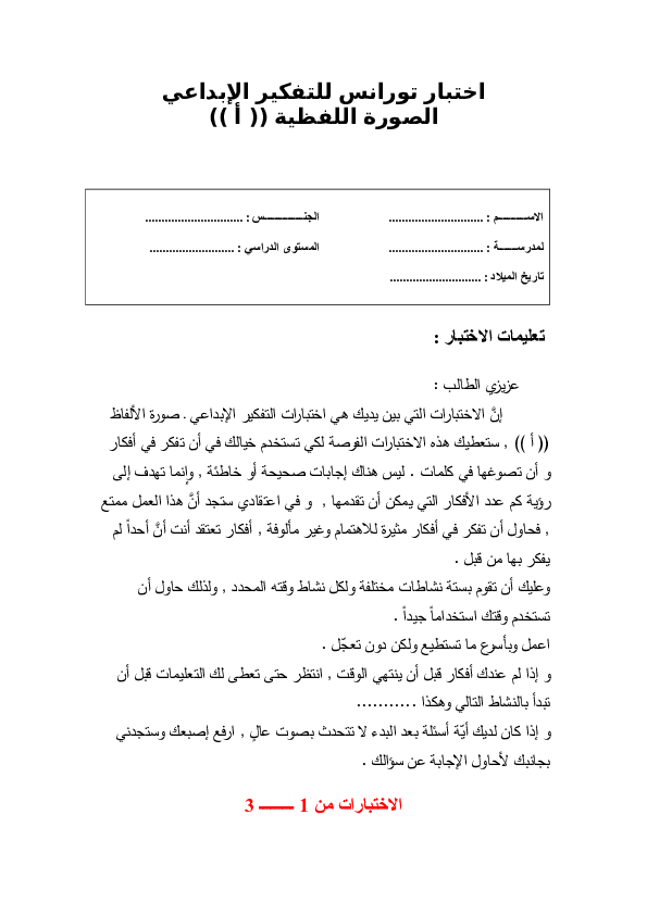 (DOC) Aاختبار تورانس الصورة