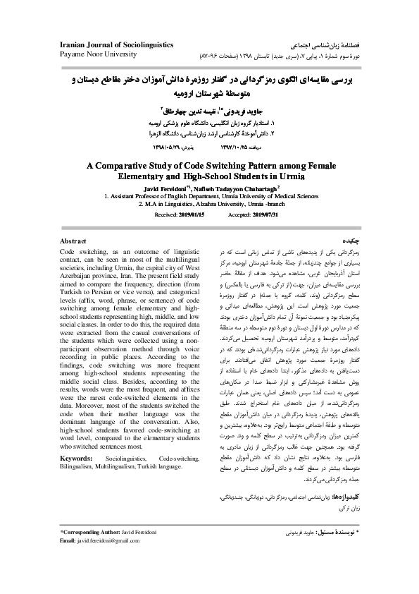(PDF) A Comparative Study of Code Switching Pattern among Female Elementary and High-School ...