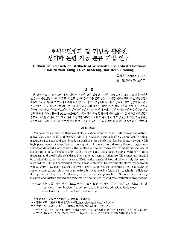 (PDF) A Study of Research on Methods of Automated Biomedical Document Classification using Topic ...
