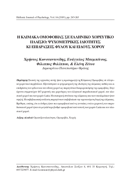 (PDF) THE “HOMOPHOBIA SCALE” IN GREEK DANCING CONTEXT: PSYCHOMETRIC ...