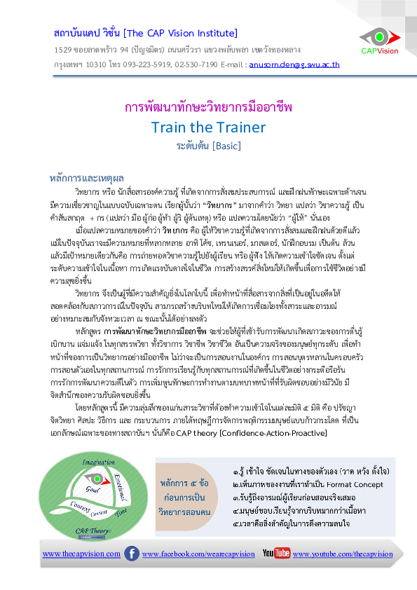 (PDF) Train the Trainer --- Basic 1