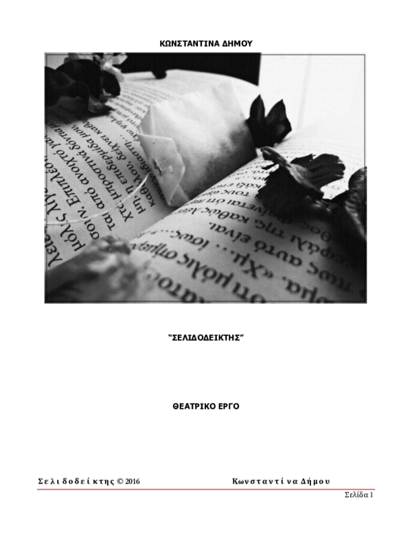 (PDF) ΣΕΛΙΔΟΔΕΙΚΤΗΣ | Konstantina Dimou - Academia.edu