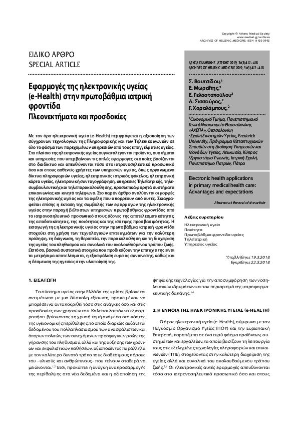 (PDF) Εφαρμογές της ηλεκτρονικής υγείας (e-Health) στην πρωτοβάθμια ...
