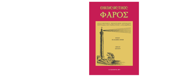 (PDF) ΑΡΣΕΝΟΚΟΙΤΙΑ, ΜΟΙΧΕΙΑ ΚΑΙ ΠΑΛΛΑΚΕΙΑ ΣΤΗ ΒΥΖΑΝΤΙΝΗ ΚΟΙΝΩΝΙΑ