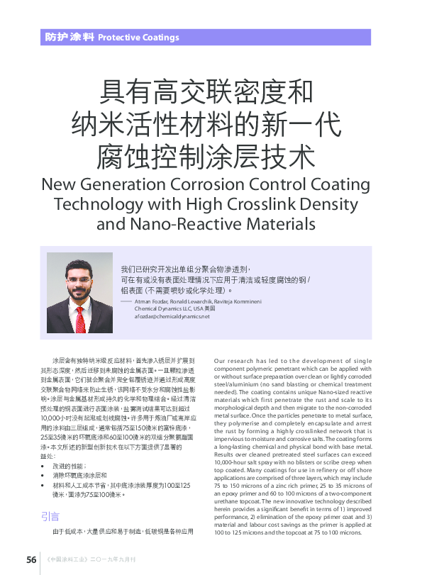 (PDF) New Generation Corrosion Control Coating Technology with High ...