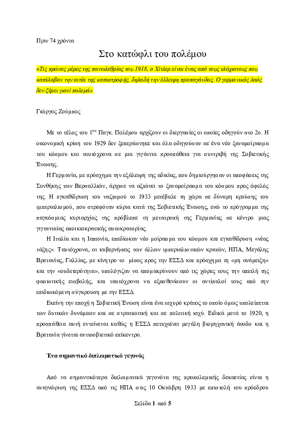 (PDF) ΠΑΡΑΜΟΝΕΣ ΤΟΥ Β' ΠΑΓΚΟΣΜΙΟΥ ΠΟΛΕΜΟΥ