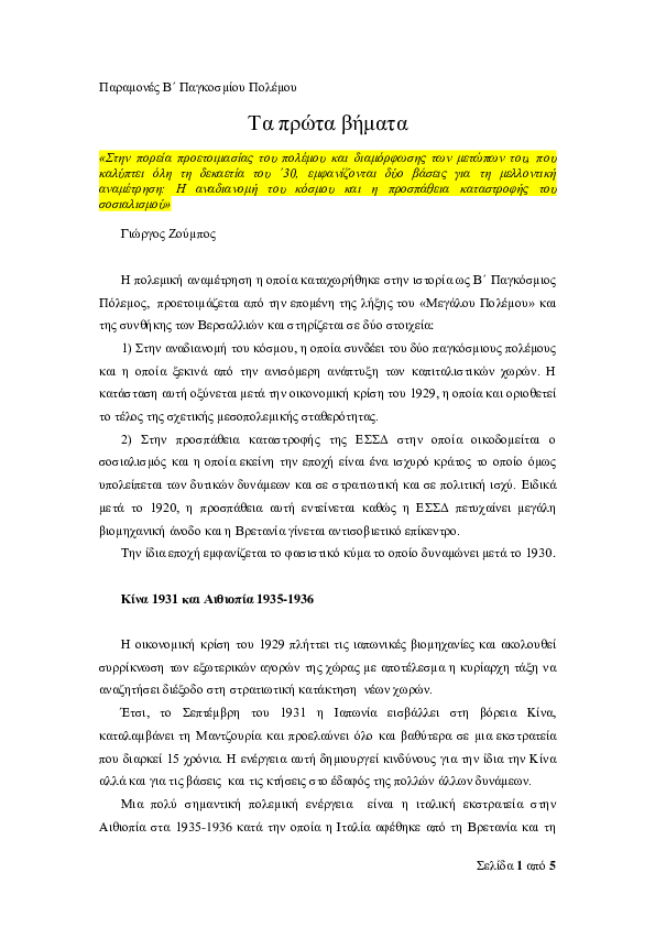 (PDF) ΤΑ ΠΡΩΤΑ ΒΗΜΑΤΑ ΠΡΟΣ ΤΟ 2ο ΠΑΓΚΟΣΜΙΟ ΠΟΛΕΜΟ | ΓΙΩΡΓΟΣ ΖΟΥΜΠΟΣ ...