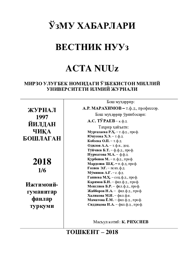 (PDF) ЎзМУ ХАБАРЛАРИ ВЕСТНИК НУУз ACTA NUUz МИРЗО УЛУҒБЕК НОМИДАГИ ЎЗБЕКИСТОН МИЛЛИЙ ...