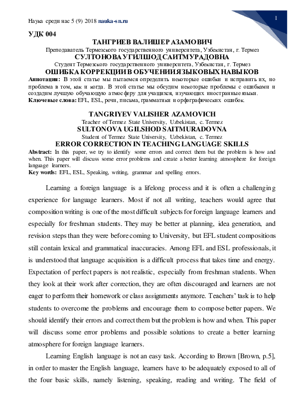 (PDF) ERROR CORRECTION IN TEACHING LANGUAGE SKILLS