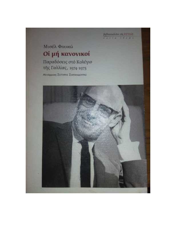 (PDF) Οι μη κανονικοί: Παραδόσεις στο Κολέγιο της Γαλλίας, 1974-1975 ...