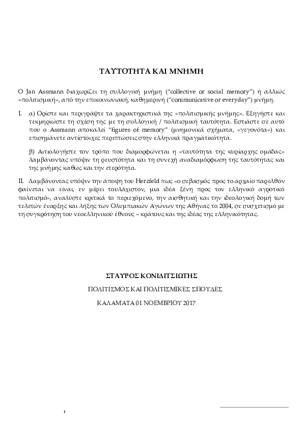 (PDF) ΤΑΥΤΟΤΗΤΑ ΚΑΙ ΜΝΗΜΗ