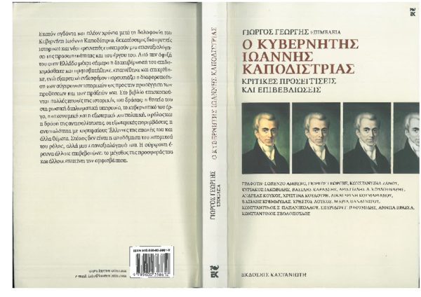 (PDF) Ο Καποδίστριας ως εθνικός ήρωας: οι αντιφάσεις της μνήμης και της ...