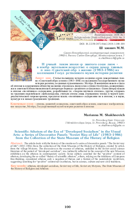 (PDF) Scientific Atheism of the Era of "Developed Socialism" in the ...