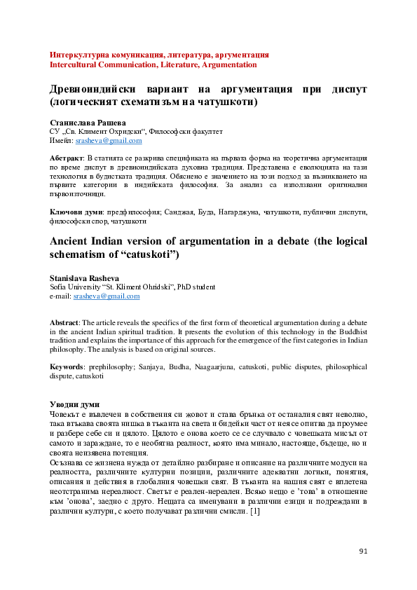 (PDF) Ancient Indian version of argumentation in a debate (the logical ...