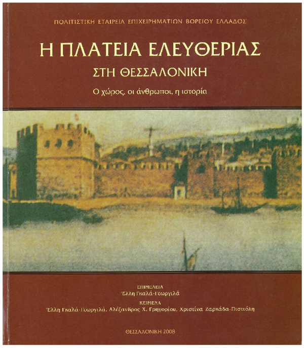 (PDF) Η πλατεία Ελευθερίας στη Θεσσαλονίκη. Ο χώρος, οι άνθρωποι, η ...