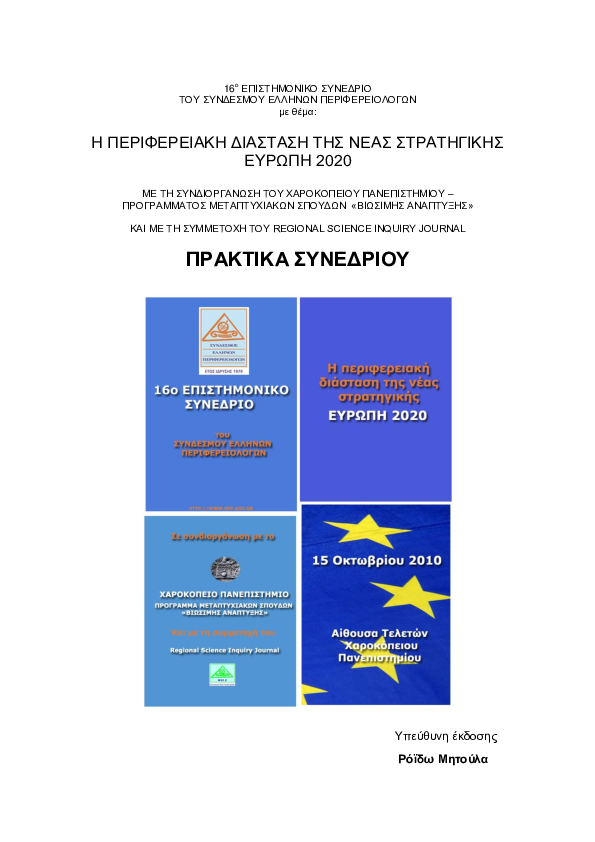 (PDF) ΤΟ ΝΕΟ ΜΕΤΑΝΑΣΤΕΥΤΙΚΟ ΚΑΙ ΔΗΜΟΓΡΑΦΙΚΟ ΜΟΝΤΕΛΟ ΚΑΙ ΟΙ ΠΡΟΟΠΤΙΚΕΣ ...