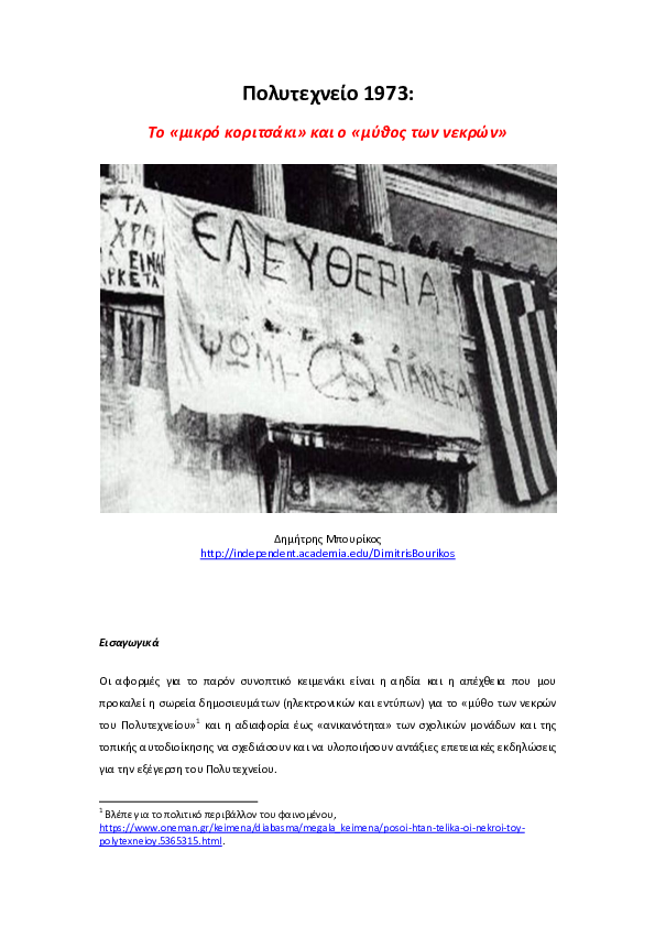 (PDF) Πολυτεχνείο 1973: Το «μικρό κοριτσάκι» και ο «μύθος των νεκρών"