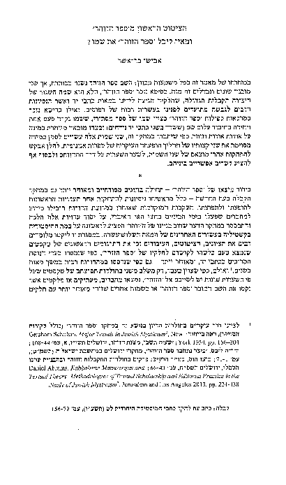 (PDF) 'The Earliest Citation from Sefer ha-Zohar and from Whence Had ...