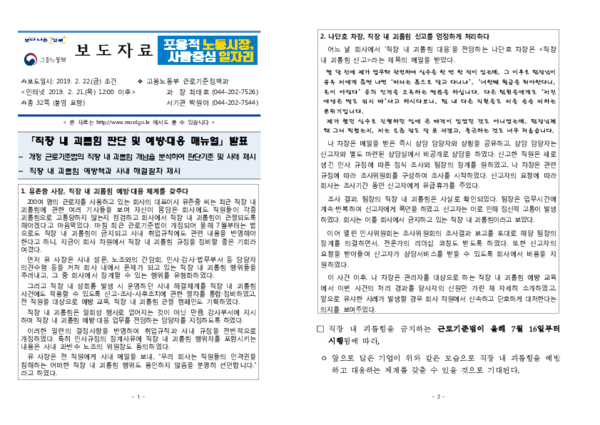 Pdf 직장 내 괴롭힘 판단 및 예방·대응 매뉴얼