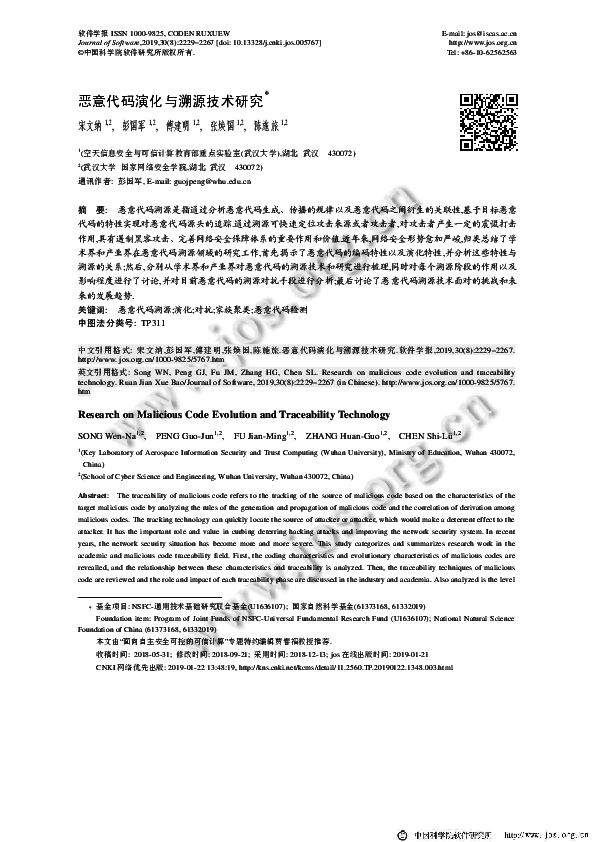 Pdf Research On Malicious Code Evolution And Traceability Technology