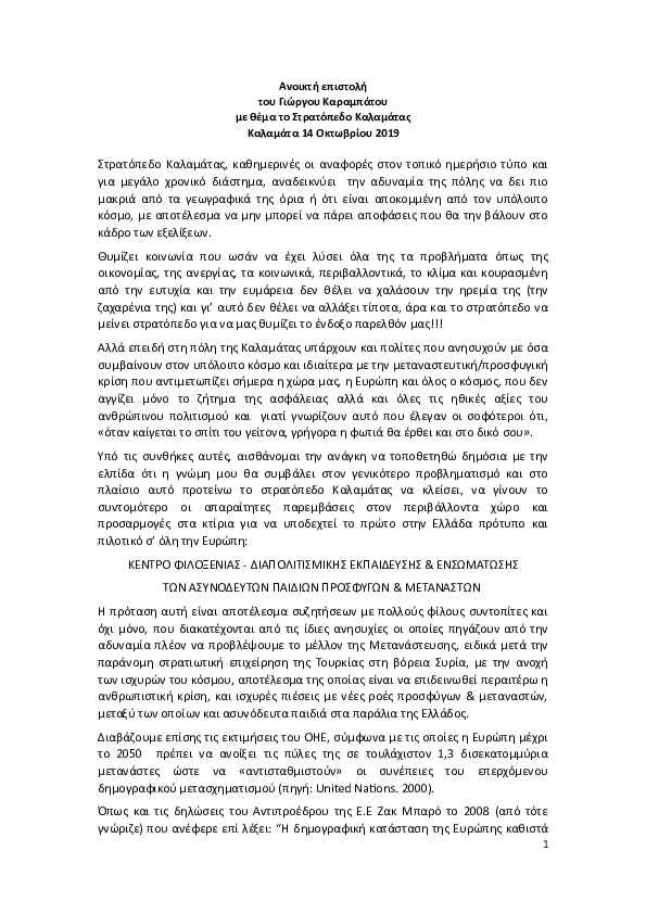 (DOC) ΚΕΝΤΡΟ ΔΙΑΠΟΛΙΤΙΣΜΙΚΗΣ ΕΚΠΑΙΔΕΥΣΗΣ & ΕΝΣΩΜΑΤΩΣΗΣ ΑΣΥΝΟΔΕΥΤΩΝ ...