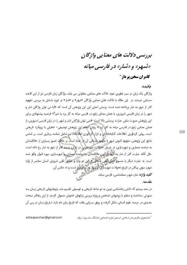 (PDF) Investigating the semantic implications of the words "Shahr" and ...