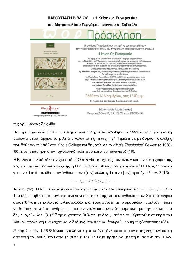(DOC) ΠΑΡΟΥΣΙΑΣΗ ΒΙΒΛΙΟΥ «Η Κτίση ως Ευχαριστία» του Μητροπολίτου ...