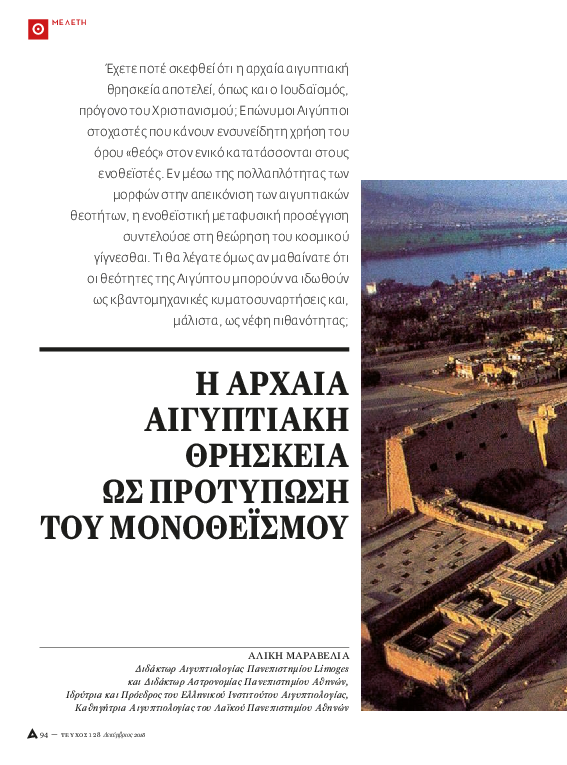(PDF) ALICIA MARAVELIA / ΑΛΙΚΗ ΜΑΡΑΒΕΛΙΑ: ANCIENT EGYPTIAN RELIGION AS ...