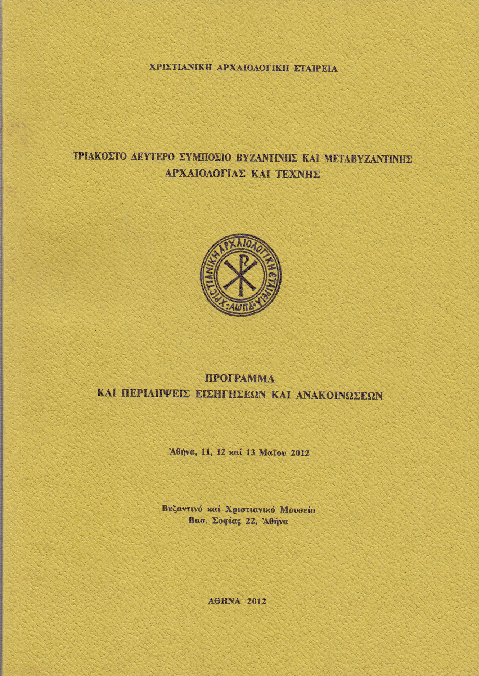 (PDF) Μήτηρ Θεού - Madre Dio. Εικόνα δεομένης Παναγίας από τον Ασκά της ...