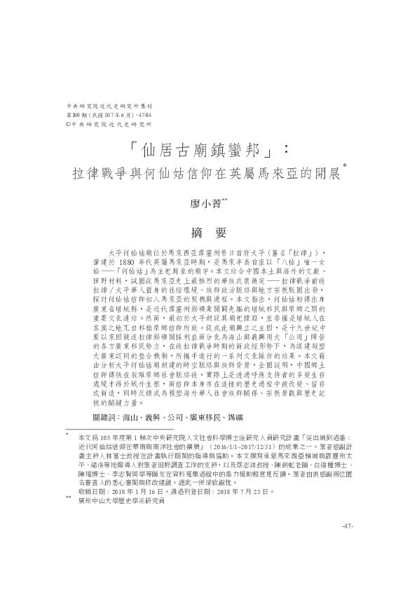 (PDF) The Larut Wars and the Beginning of the He Xiangu Cult in British ...