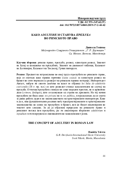 (PDF) КАКО ADULTERIUM СТАНУВА ПРЕЉУБА ВО РИМСКОТО ПРАВО (The Concept of ...