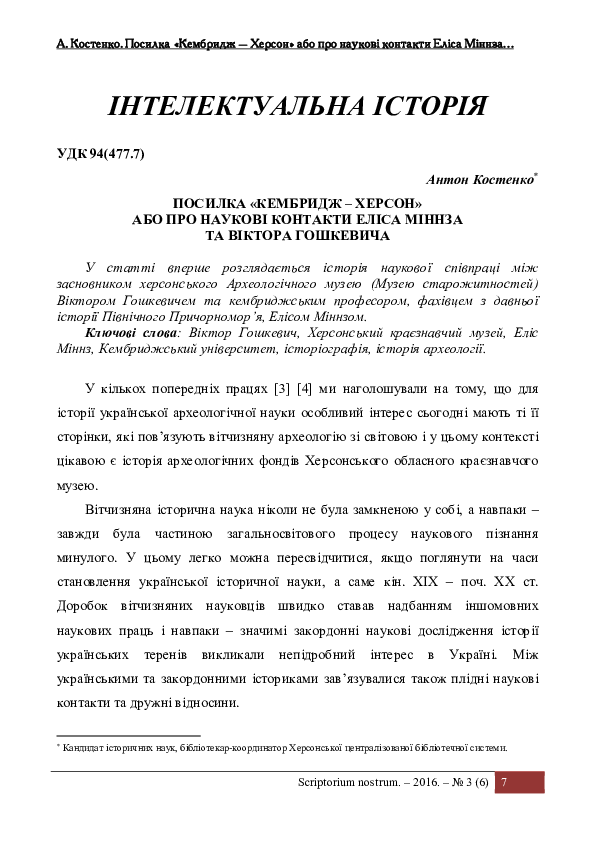 (PDF) Костенко Антон. Посилка "Кембридж – Херсон" або Про наукові ...