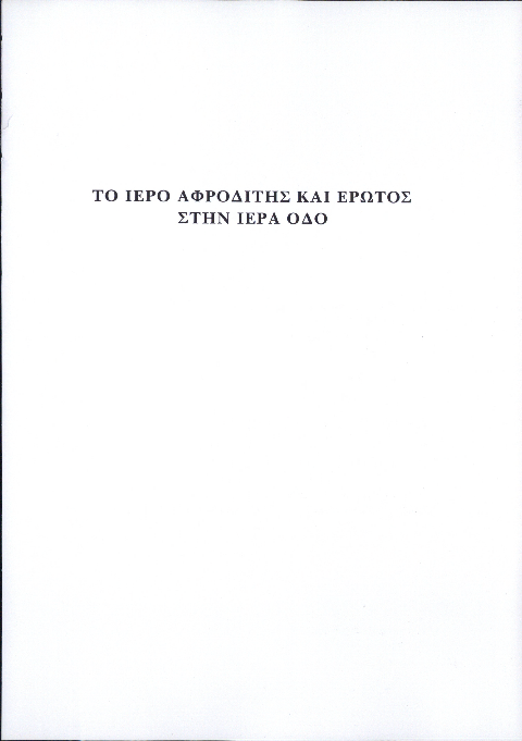 (PDF) ΤΟ ΙΕΡΟ ΑΦΡΟΔΙΤΗΣ ΚΑΙ ΕΡΩΤΟΣ ΣΤΗΝ ΙΕΡΑ ΟΔΟ