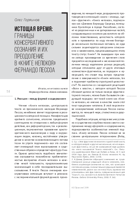 (PDF) Истощая время: границы консервативного сознания и их преодоление ...