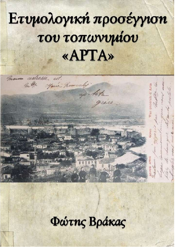 (PDF) Ετυμολογική προσέγγιση του τοπωνυμίου της Άρτας (νέο)
