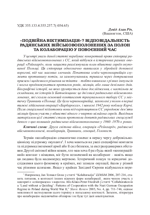 (PDF) " «Подвійна віктимізація»? Відповідальність радянських ...