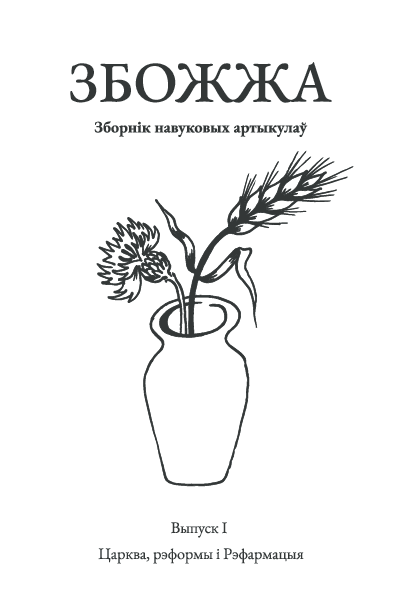 (PDF) The ‘Induced’ Reformation: the Inner Processes in the Orthodox ...