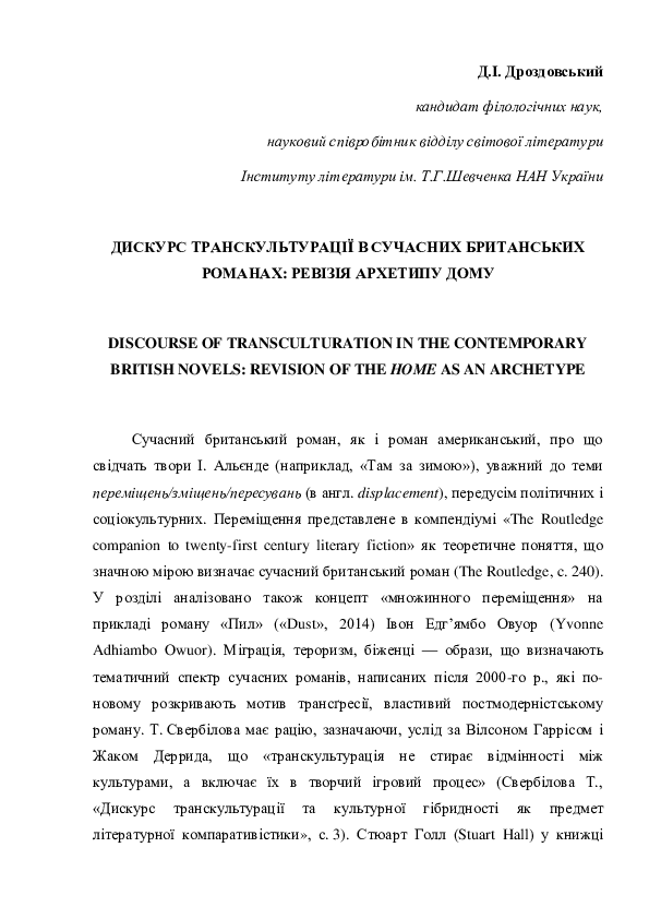 (DOC) DISCOURSE OF TRANSCULTURATION IN THE CONTEMPORARY BRITISH NOVELS ...