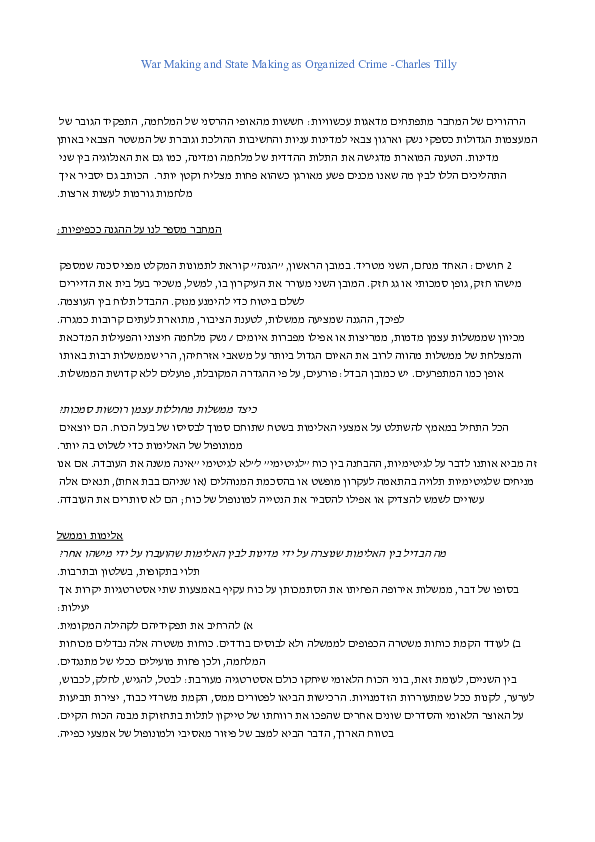 War Making and State Making as Organized Crime -Charles Tilly | Edna ...