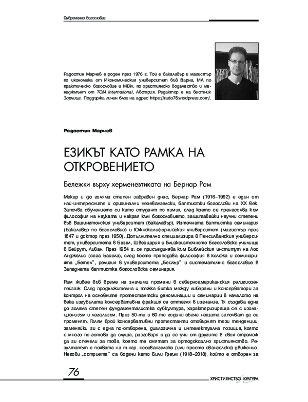 (PDF) Езикът като рамка на откровението: бележки върху херменевтиката ...