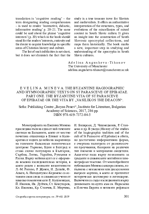 (PDF) Йовчева, М. [Review]. Evelina Mineva. The Byzantine Hagiographic ...