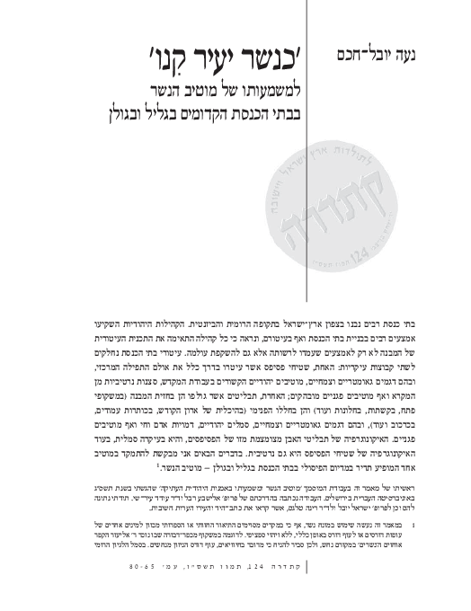 (PDF) 'Like an Eagle Who Rouses His Nestlings': The Meaning of the ...