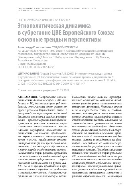 (PDF) Этнополитическая динамика ЦВЕ